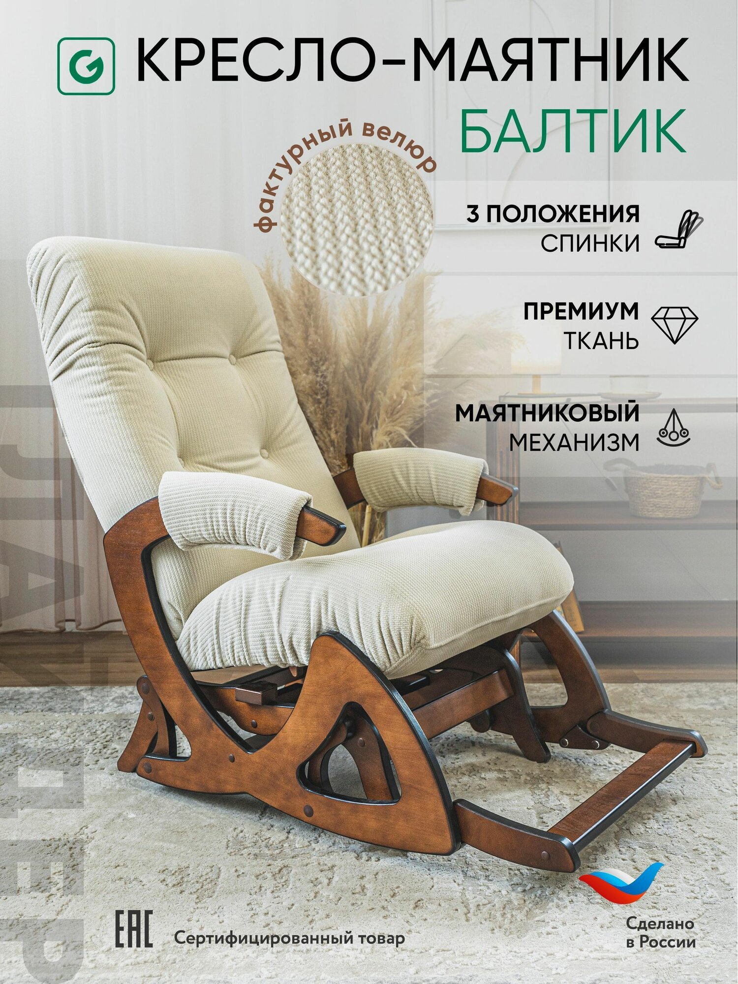 Кресло-качалка Глайдер для дома Балтик маятник