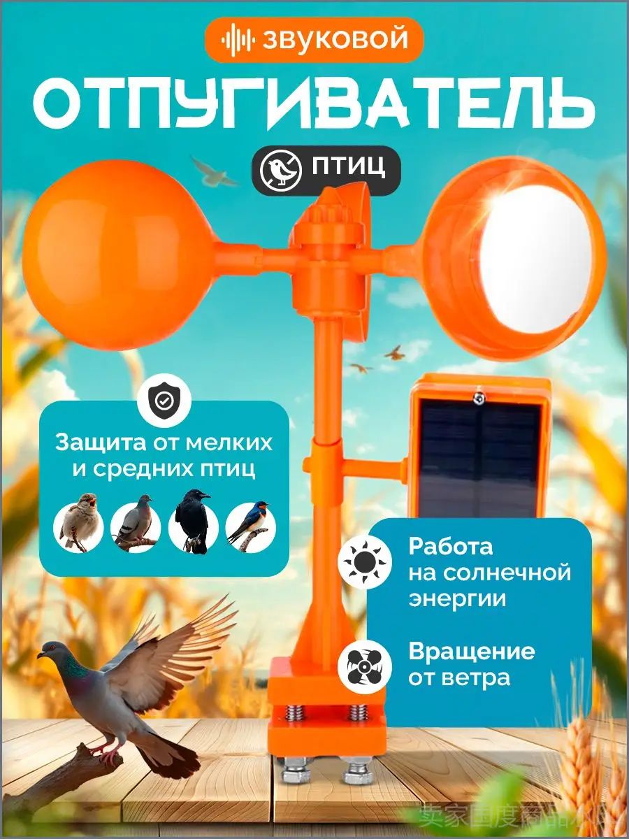 Звуковой отпугиватель птиц BR-02S зеркальный, имитация крика хищной птицы