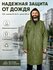Плащ-дождевик Базовая коллекция, размер OneSize, хаки