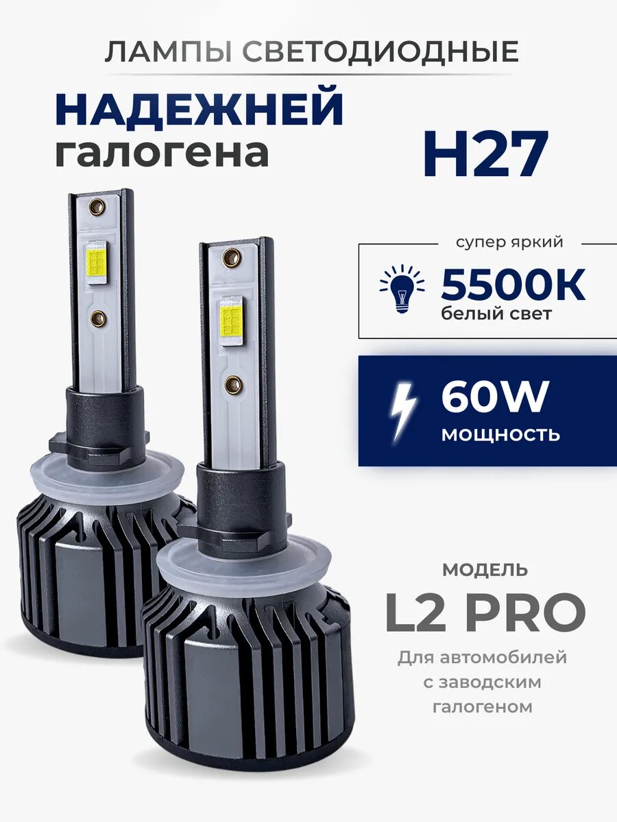 Светодиодные ксеноновые лампы D2S/D2R LED