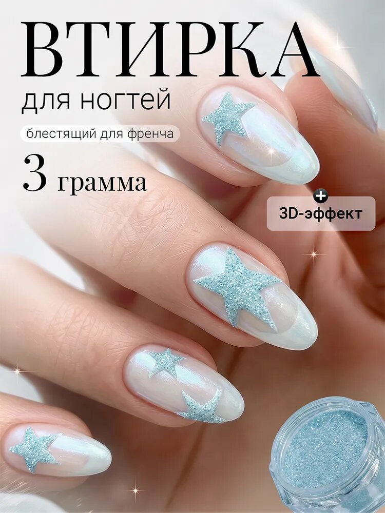 Втирка для ногтей блестящий , Бархатный песок , Посыпка для маникюра и ногтей , блестки сухие