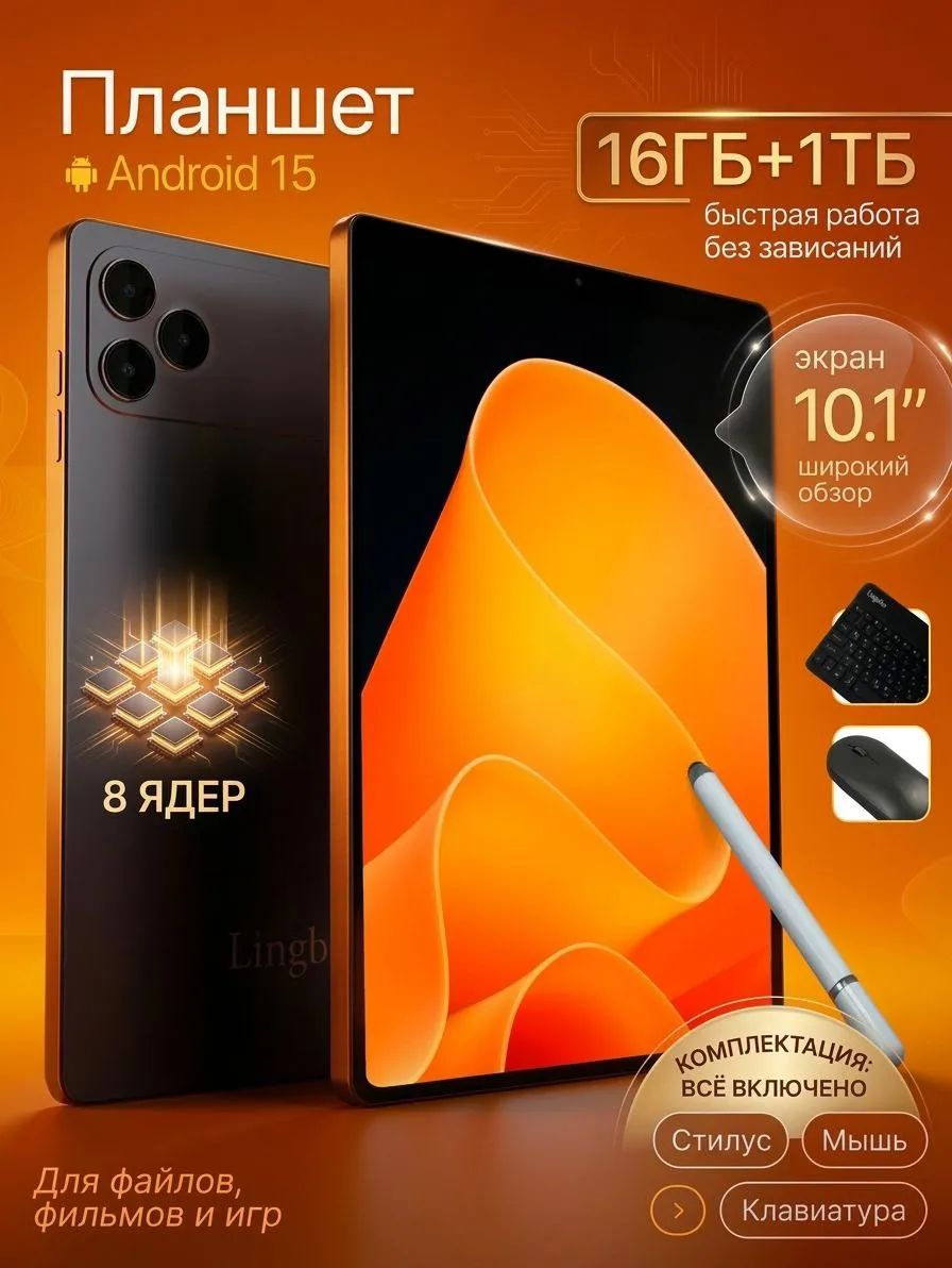 TechnoWorld Планшет Андроид Lk 26 Max Андроид, 10.1" 16 ГБ/1024 ГБ, черный, черный матовый