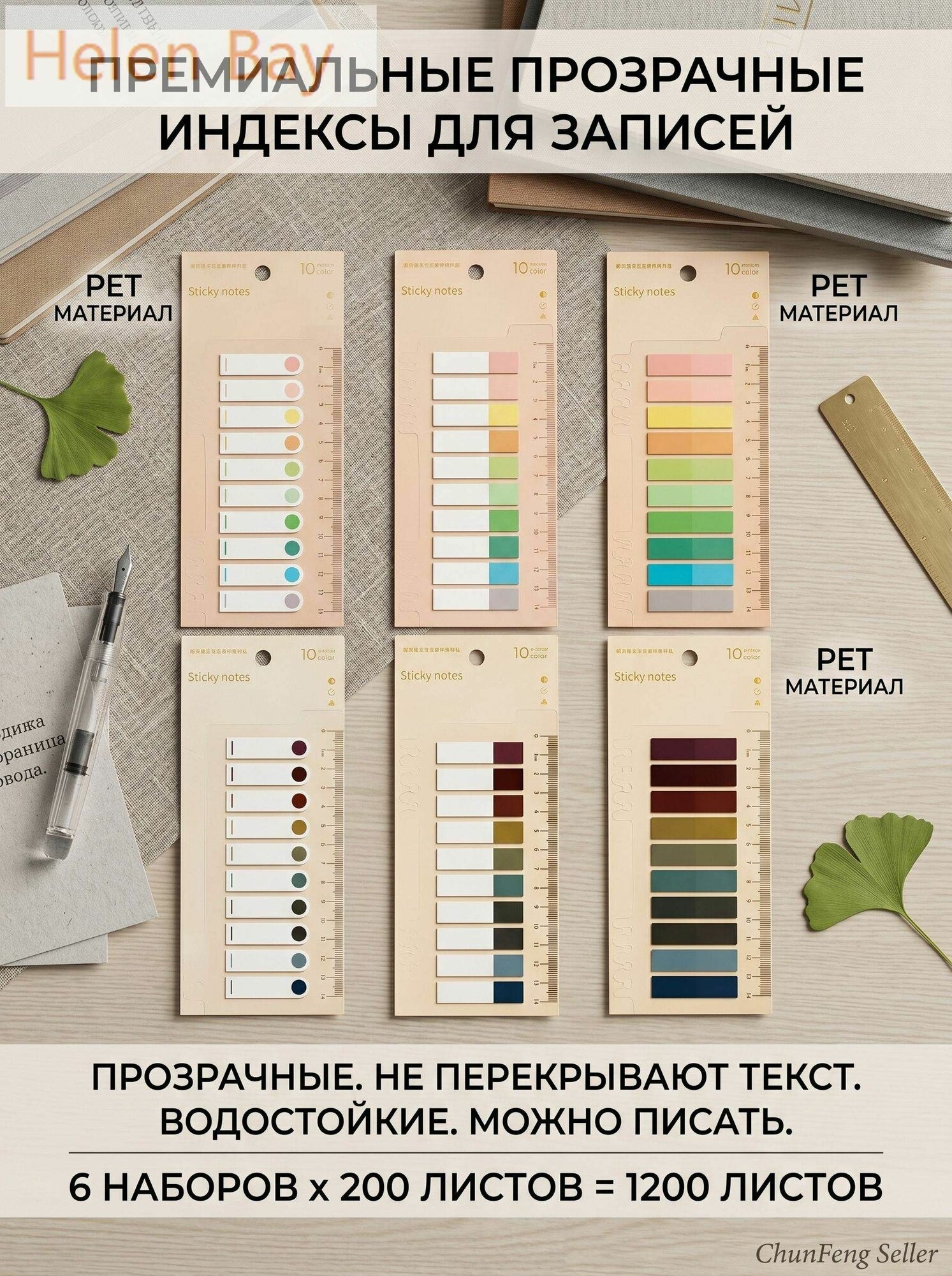 Стикеры 1200 шт, листов: 1200