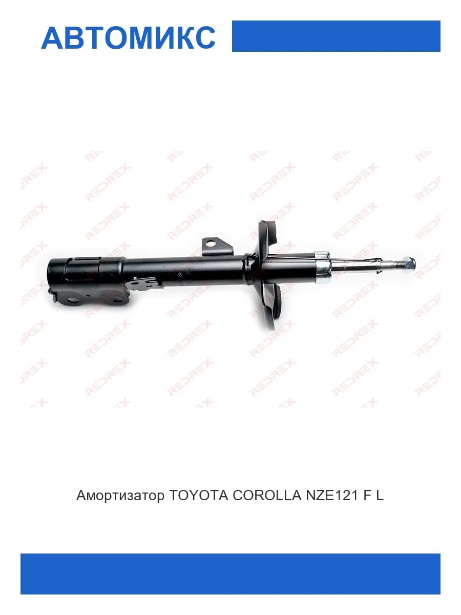 Амортизатор передний левый TOYOTA COROLLA NZE121