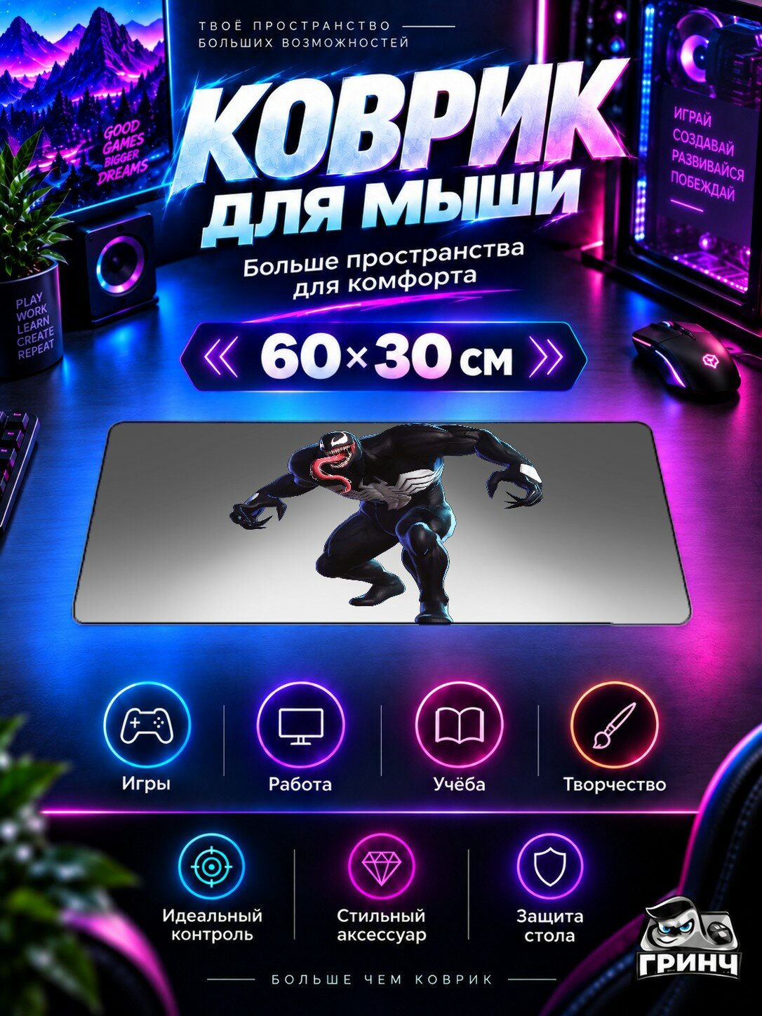 Игровой коврик для мыши 60×30 см — Marvel / Марвел — Marvel Ultimate Alliance 3 Venom