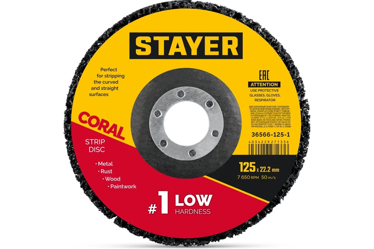 Диск коралловый зачистной STAYER CORAL #1 (низкая жесткость) 125 мм, для УШМ 36566-125-1