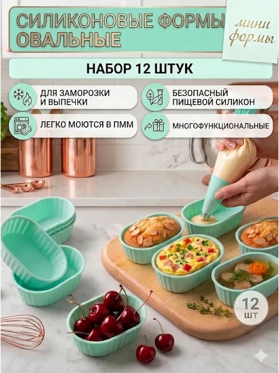 Форма для выпечки кексов силиконовая