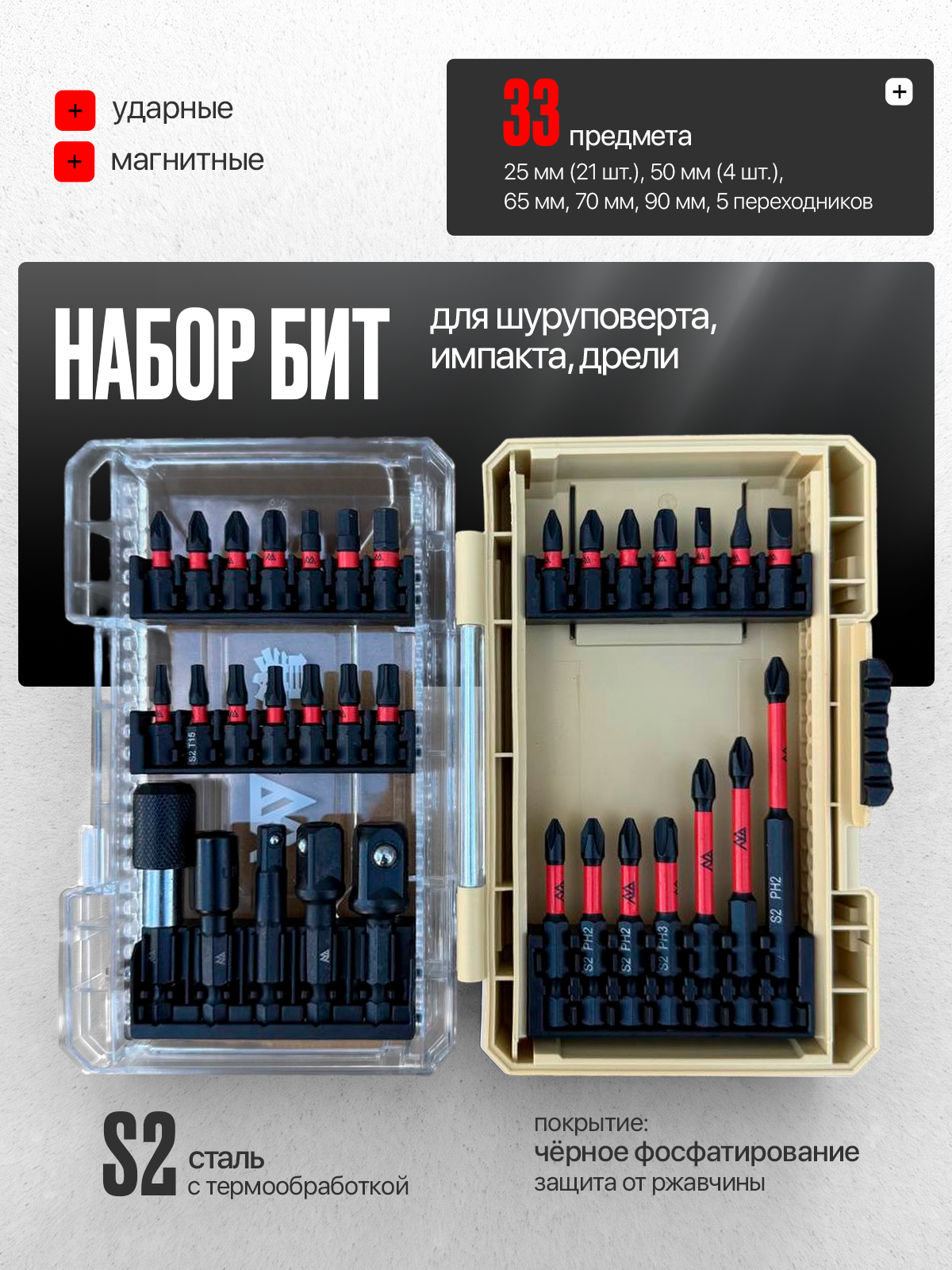 Набор бит 33 предмета FENGBAO FB-BS от 25 до 90 мм, квадрат 1/2", в кейсе