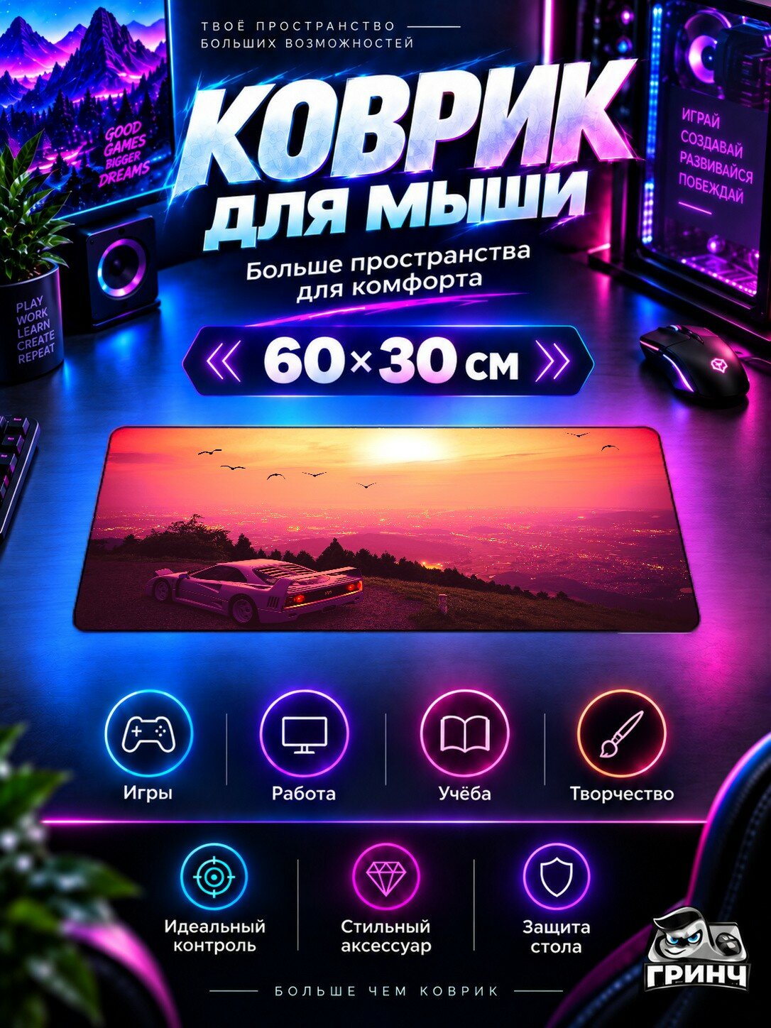 Игровой коврик для мыши 60×30 см — Gran Turismo / Гран Туризмо — Ferrari F40 Gran Turismo Sport
