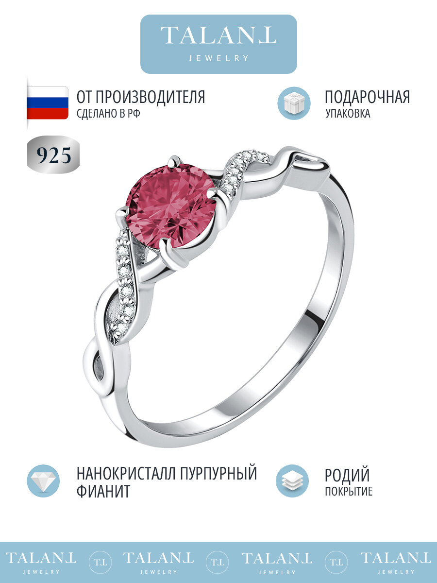 Кольцо тонкое TALANT, серебро, 925 проба, родирование, фианит, нанокристалл