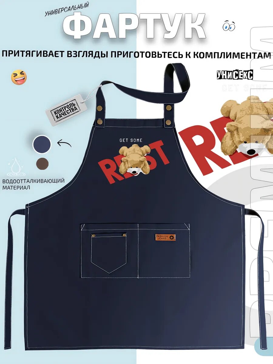 Фартук с плюшевым медвежонком стильный принт кухонный с принтом универсальный