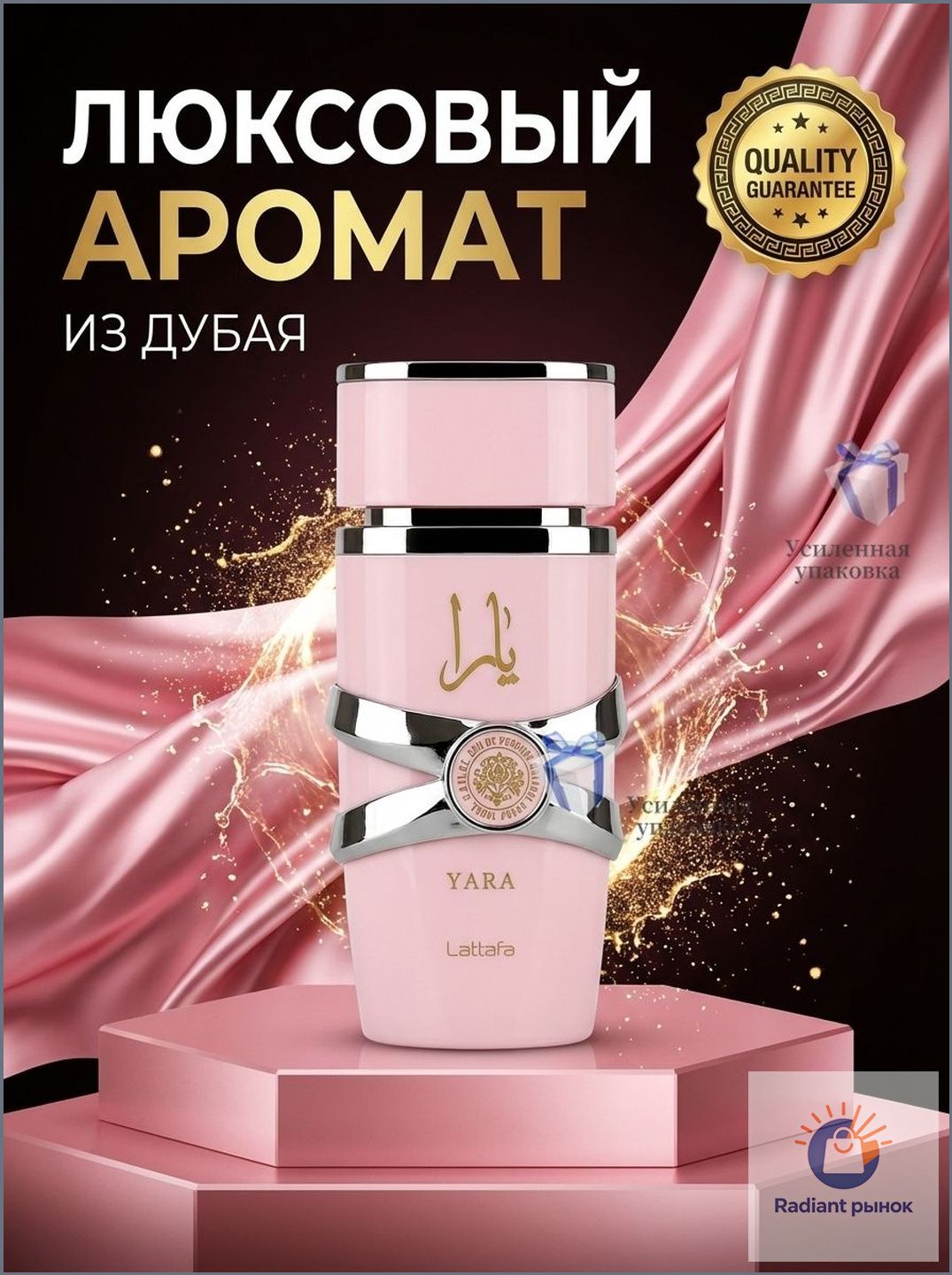 Духи Арабские LATTAFA Yara_1866743964-ujv3q 100 мл