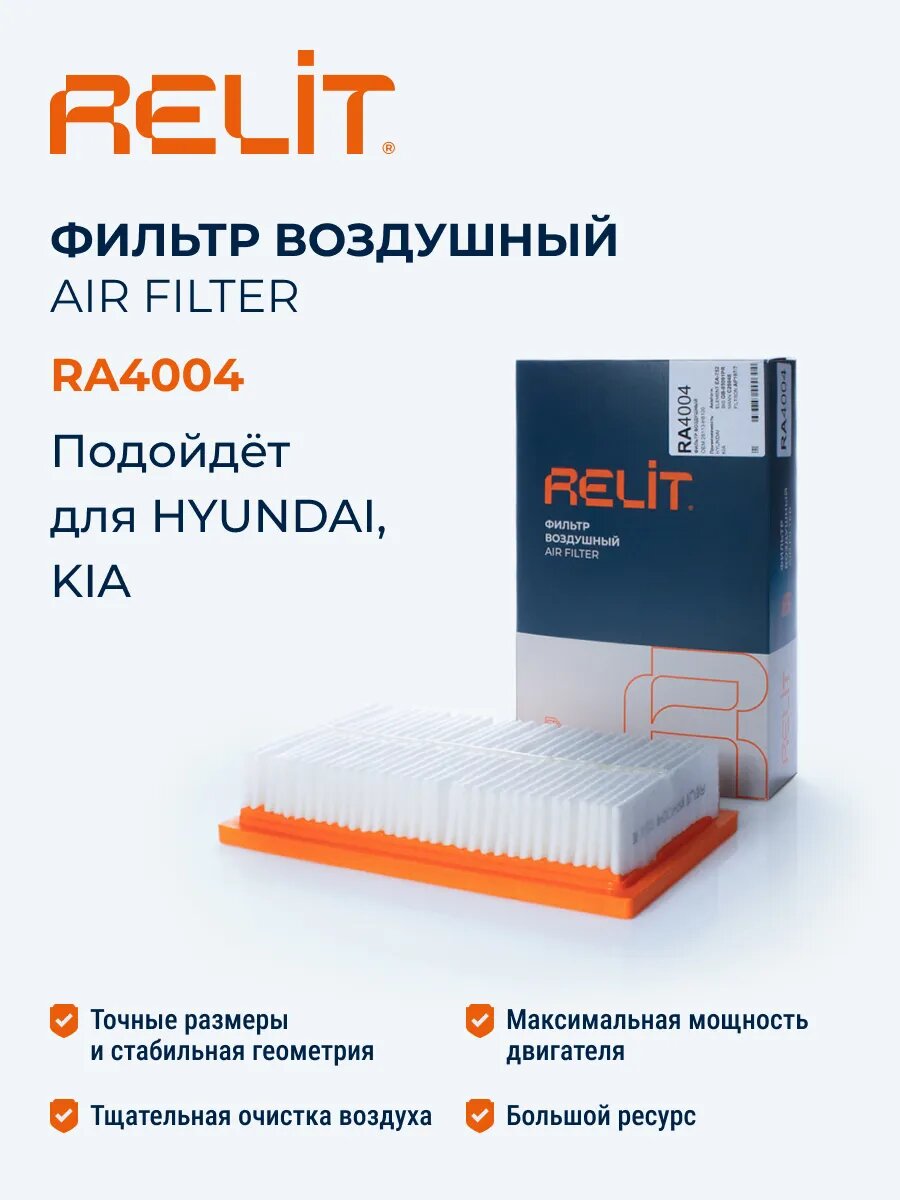 Фильтр воздушный RA4004