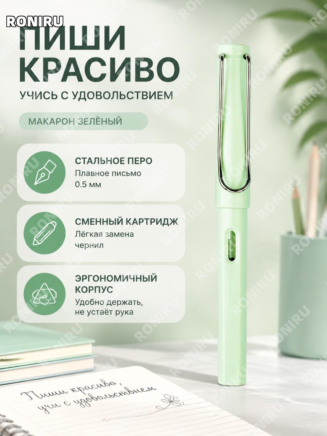 Перьевая ручка для школьников 0,5 мм, цвет макаронный зеленый, ручка для письма и тренировки почерка ученическая