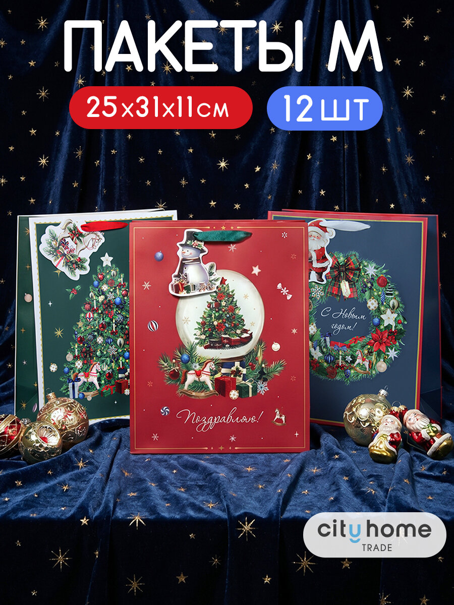 Пакет подарочный бумажный Новогодний, 25,5x31,5x11 см, 12 шт