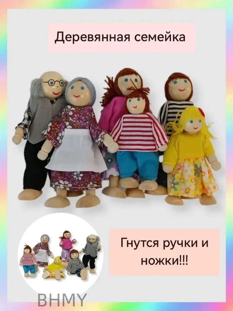 Набор деревянных кукол семейка /Игрушка из дерева