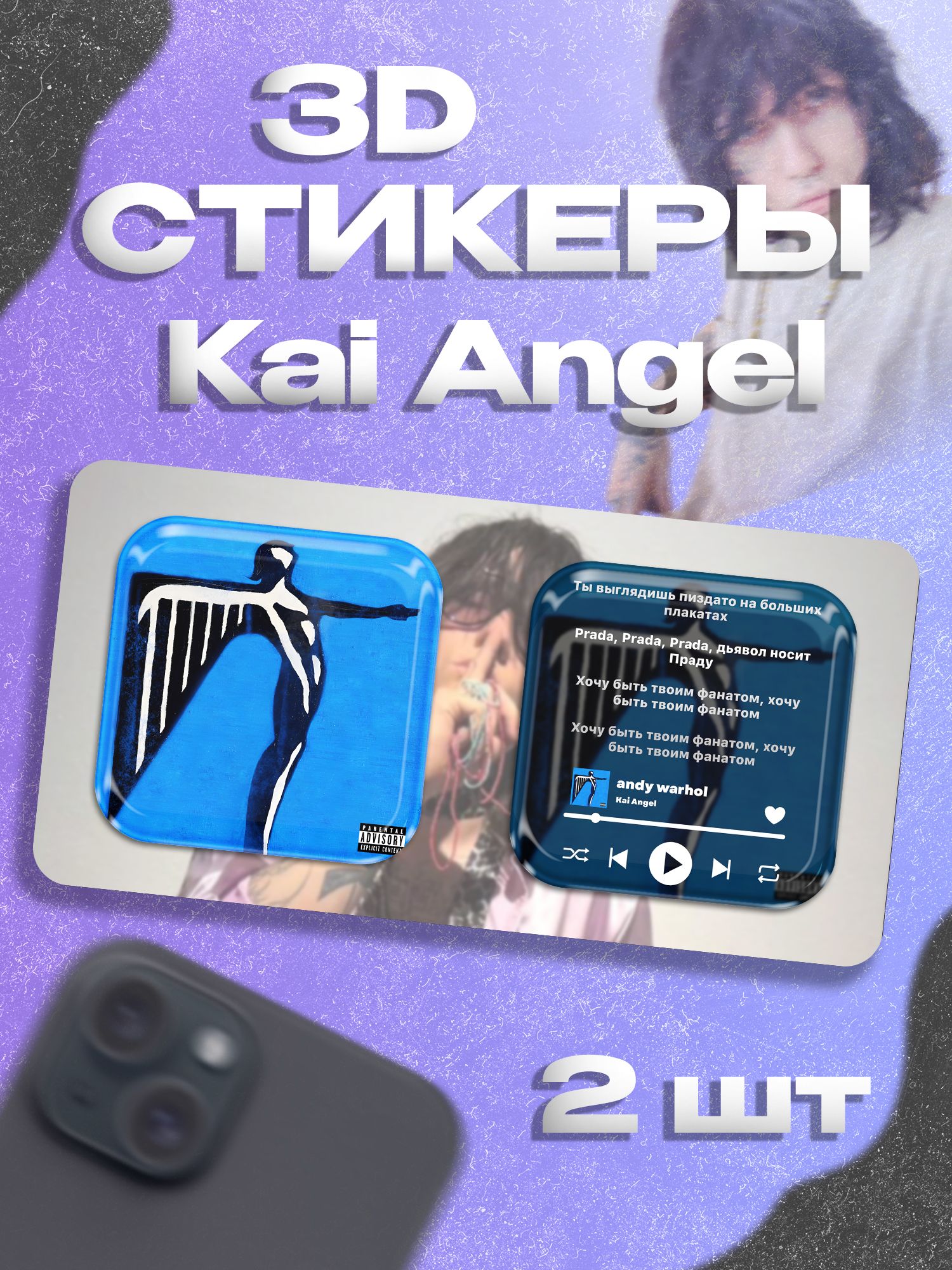 3д стикеры Kai Angel Кай Ангел наклейки на телефон