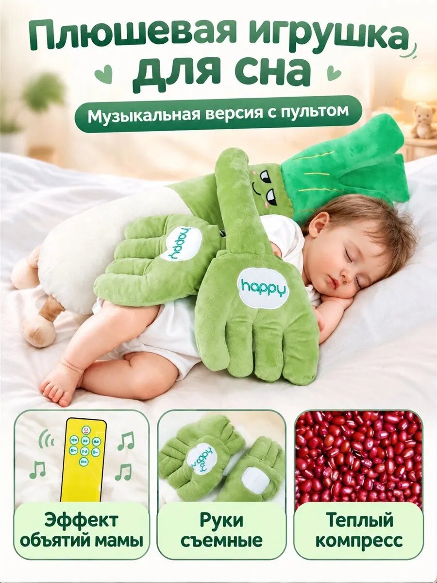 Игрушка для сна с музыкой, похлопыванием и грелкой