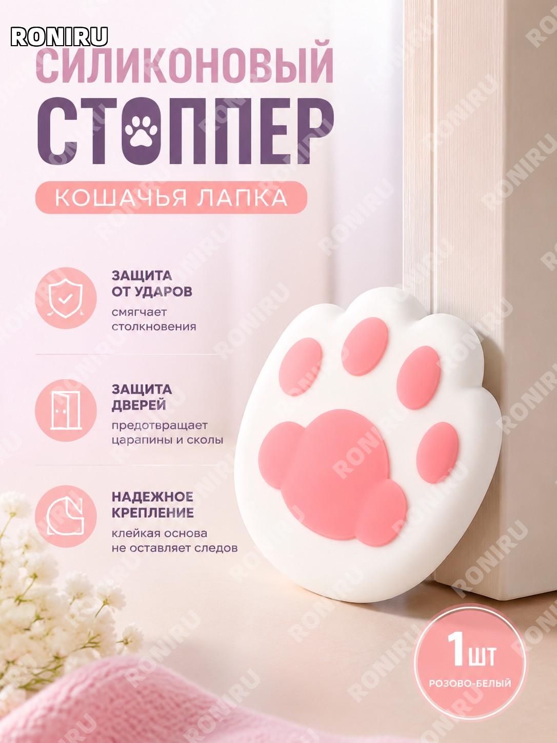 Силиконовая накладка антиударная для двери котенок лапка, стоппер на ручку 1 шт бело-розовый декор стен для дома
