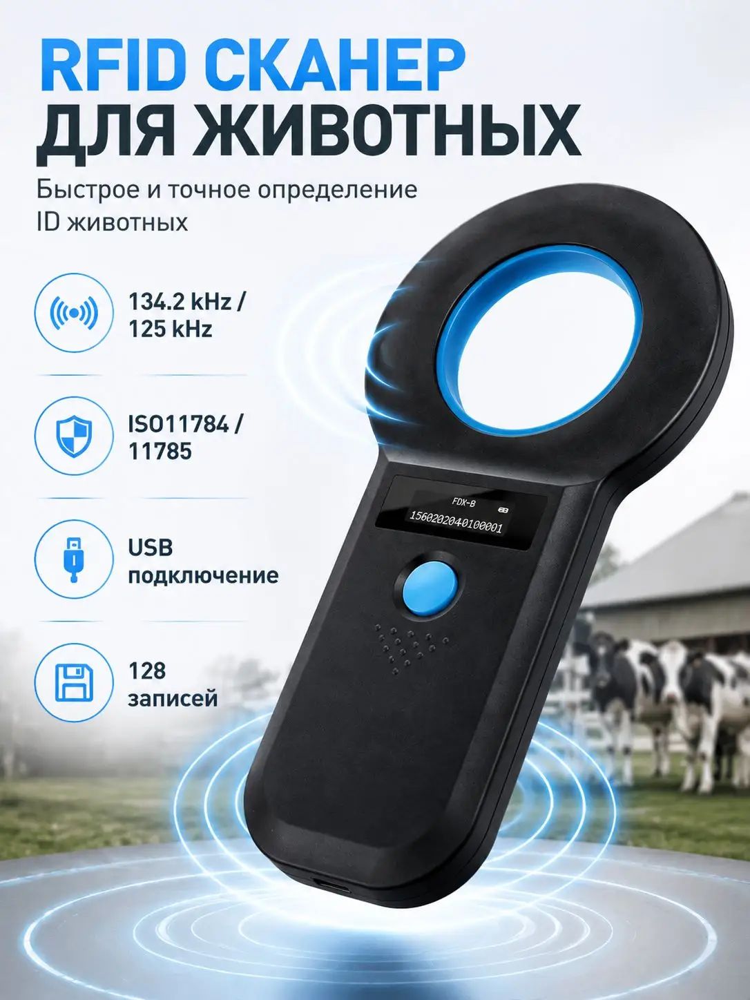 Сканер чипов животных. С функцией хранения. Радиочастотная технология RFID