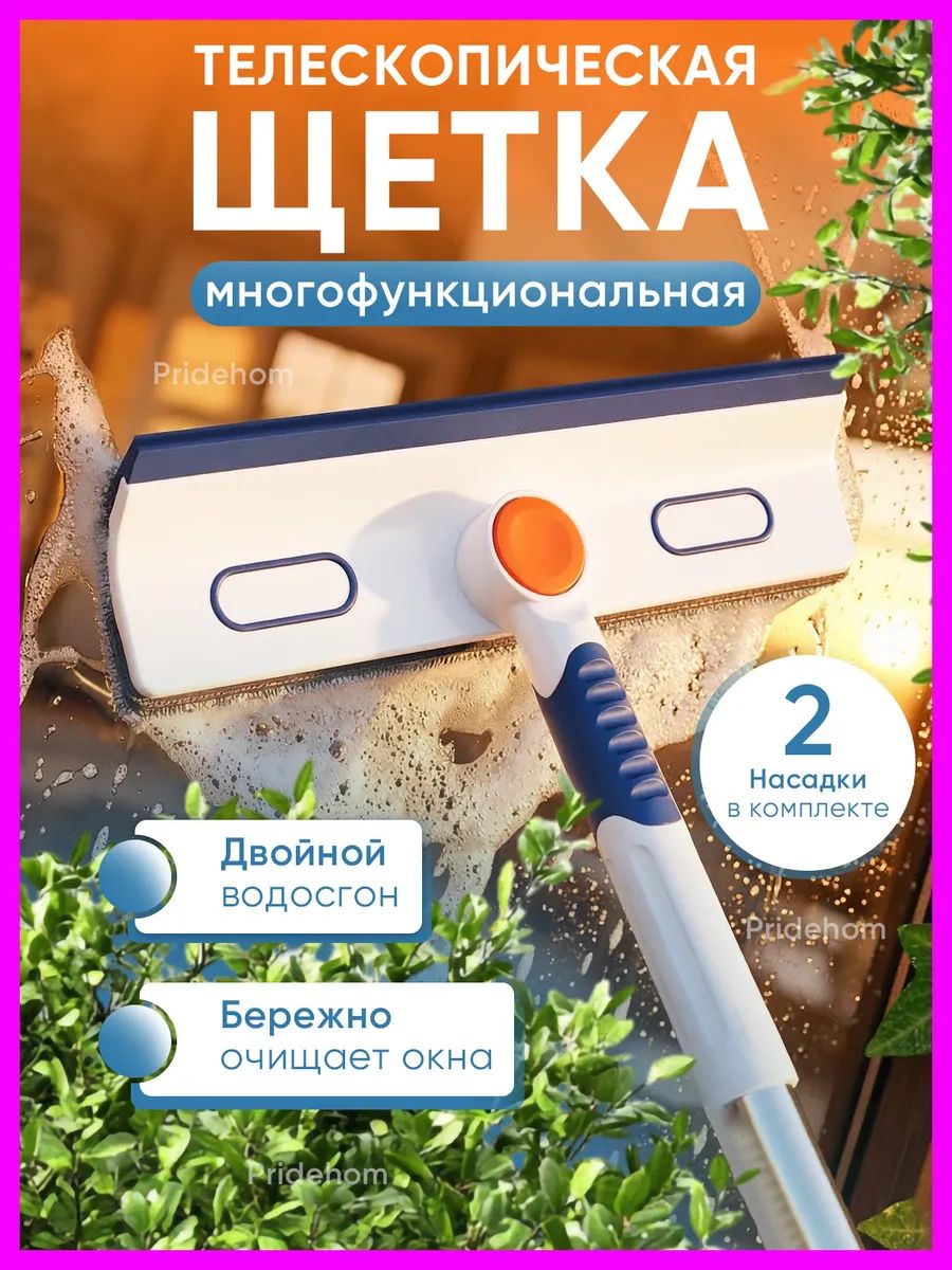 Щетка для мытья окон швабра с двойным водосгоном окномойка