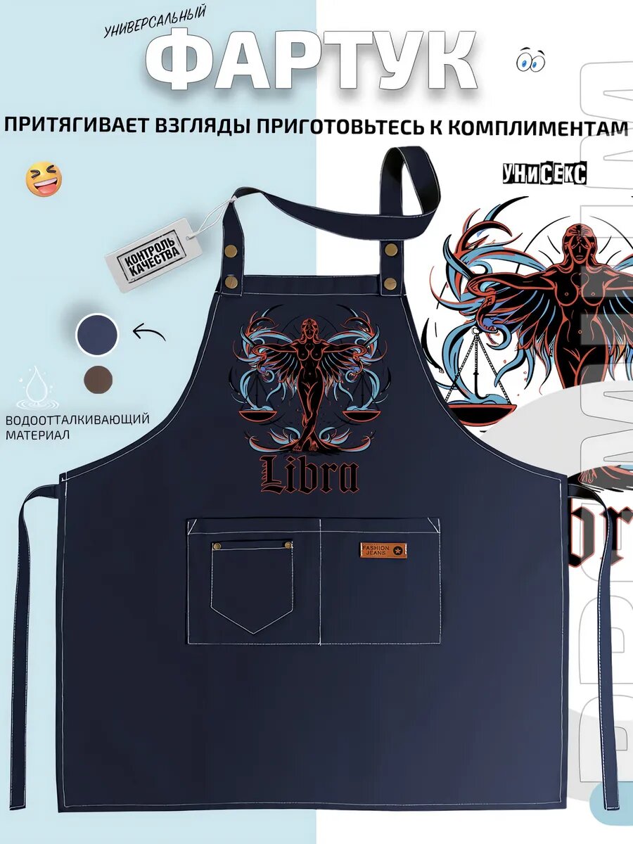 Фартук Весы Libra аниме женская фигура с крыльями и весами кухонный с принтом универсальный