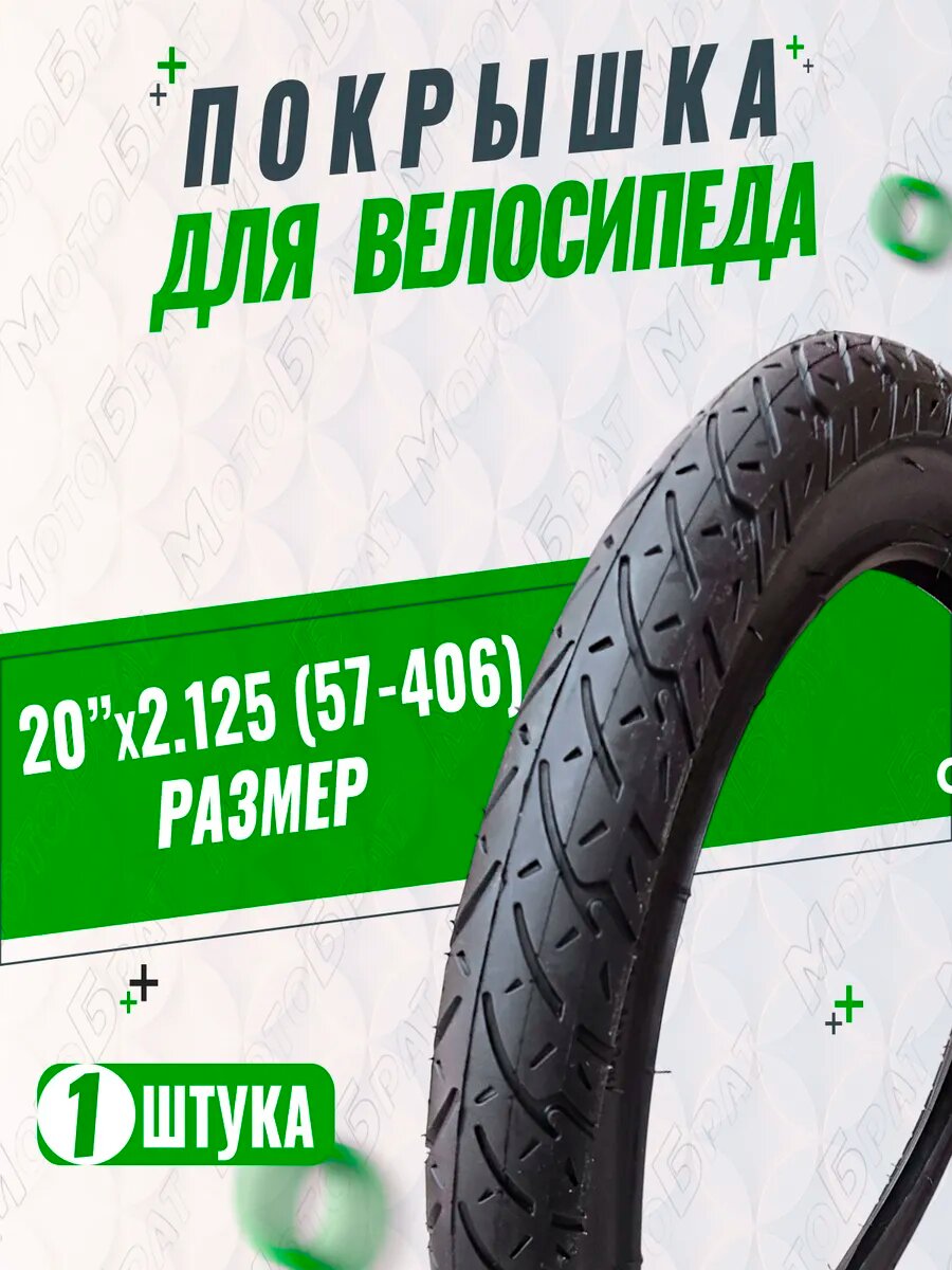 Велопокрышка 20" х 2.125 (57-406) Гладкая
