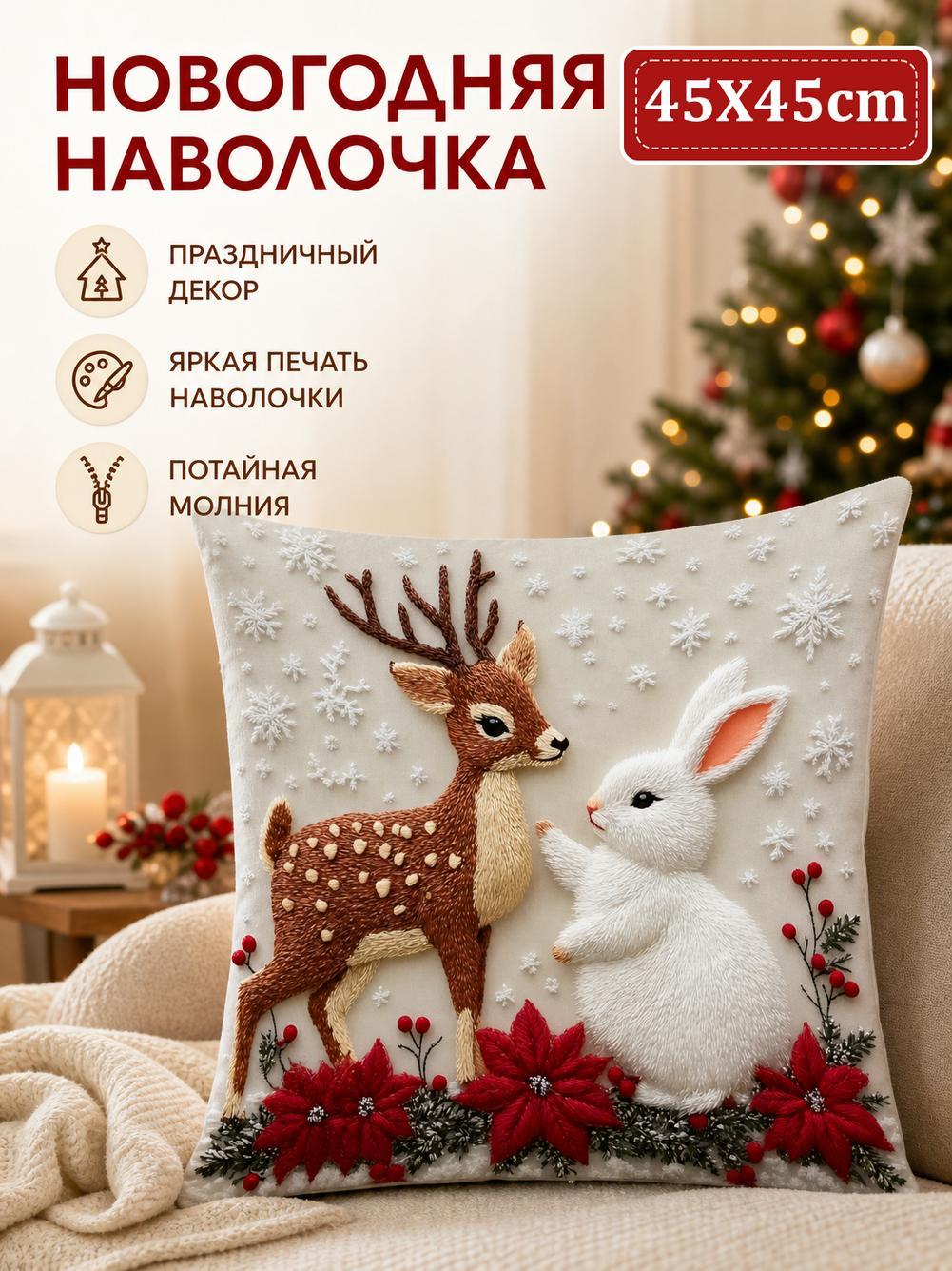 Наволочка декоративная 45x45 см 1 шт