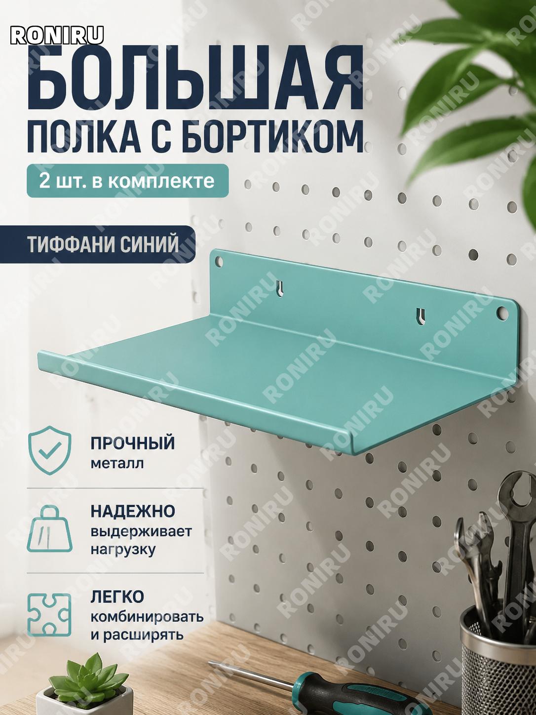 Кронштейны с большим загибом 2 шт. цвет Тиффани для DIY-комбинаций металлическая полка настенная система хранения