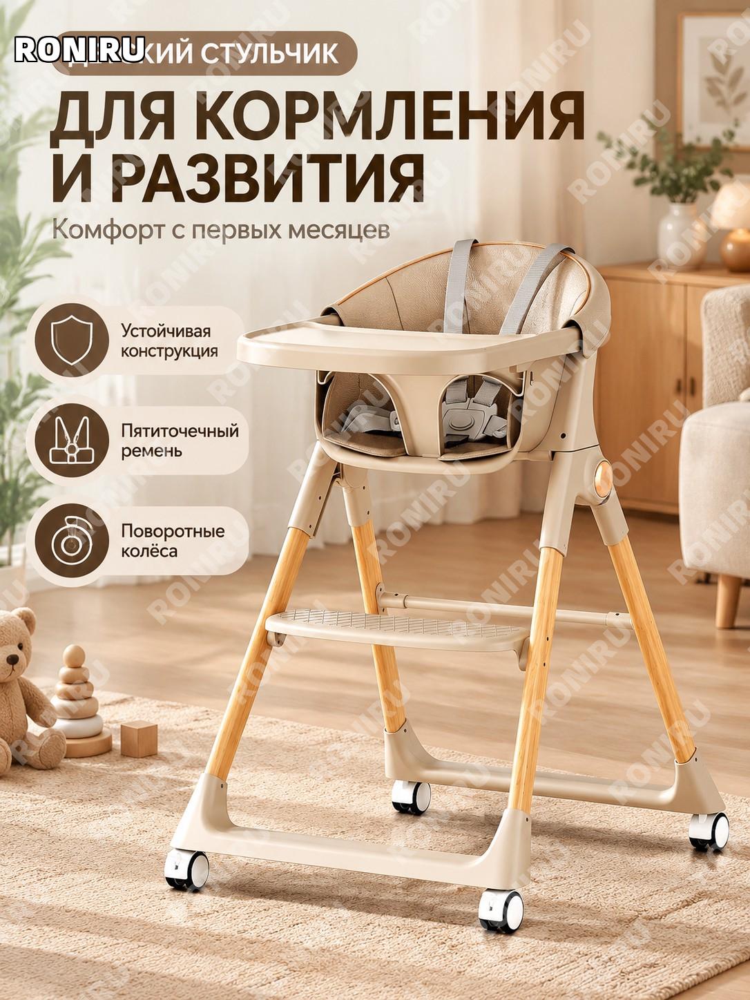 Детский стул для кормления малышей многофункциональный коричневый с подносом кожаной накладкой и роликами PP+TPE