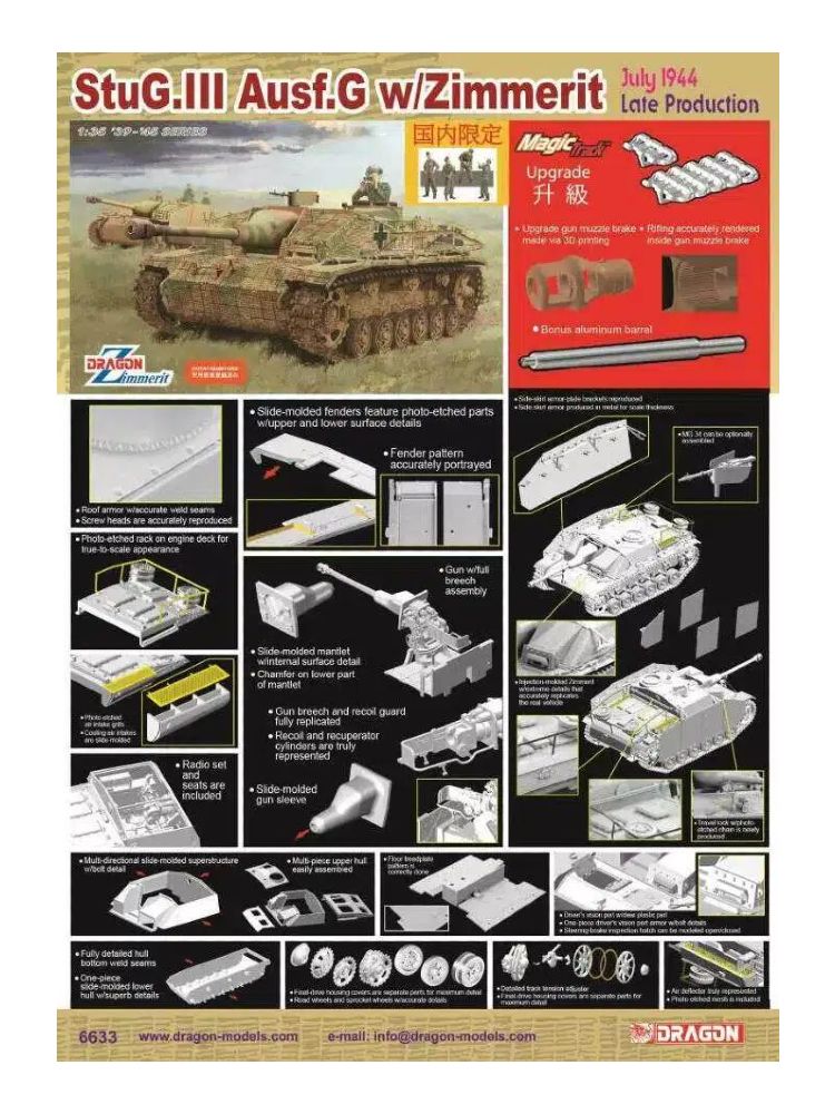 DRAGON 6633 1/35 StuG.III Ausf.G w/Zimmerit, July 1944, Late Production Сборная модель