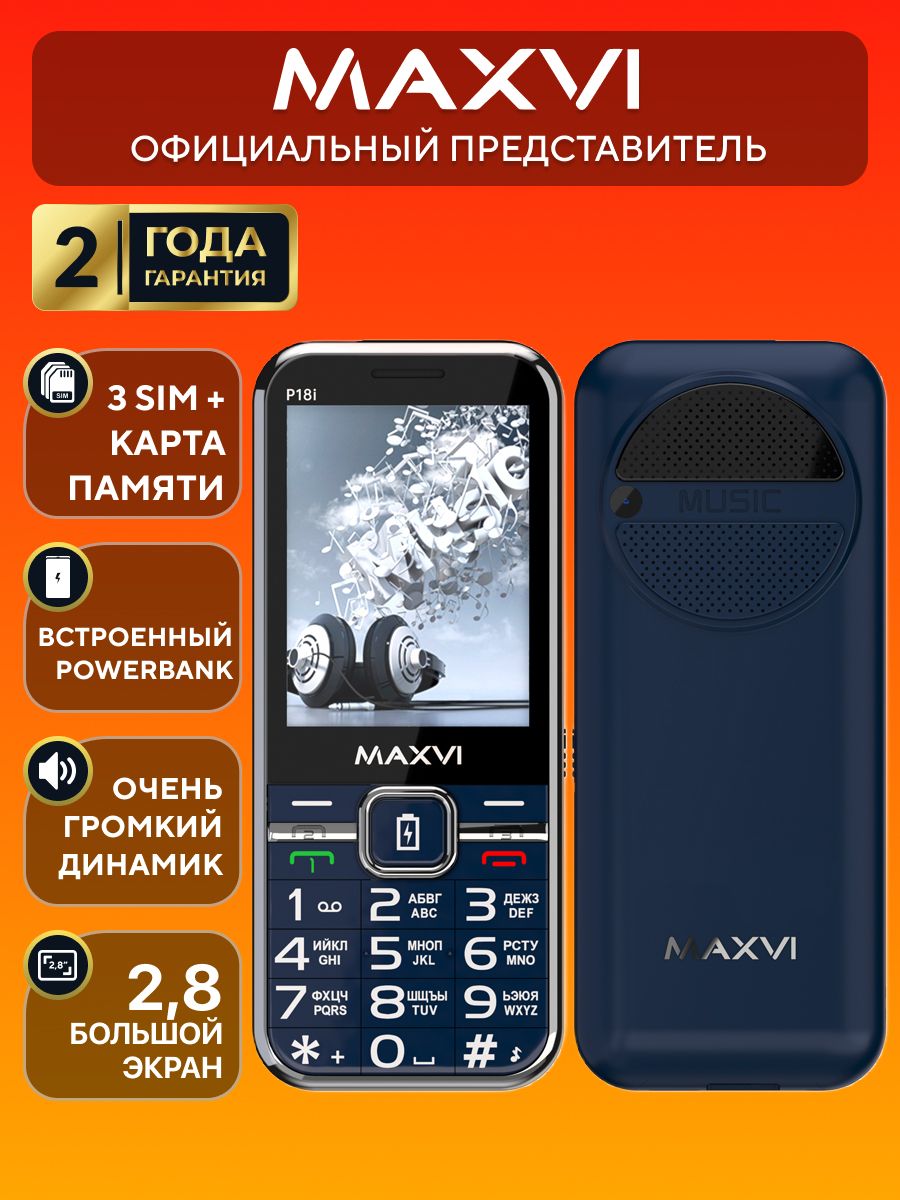 Телефон кнопочный мобильный громкий, на 3 SIM карты, Maxvi P18i, синий