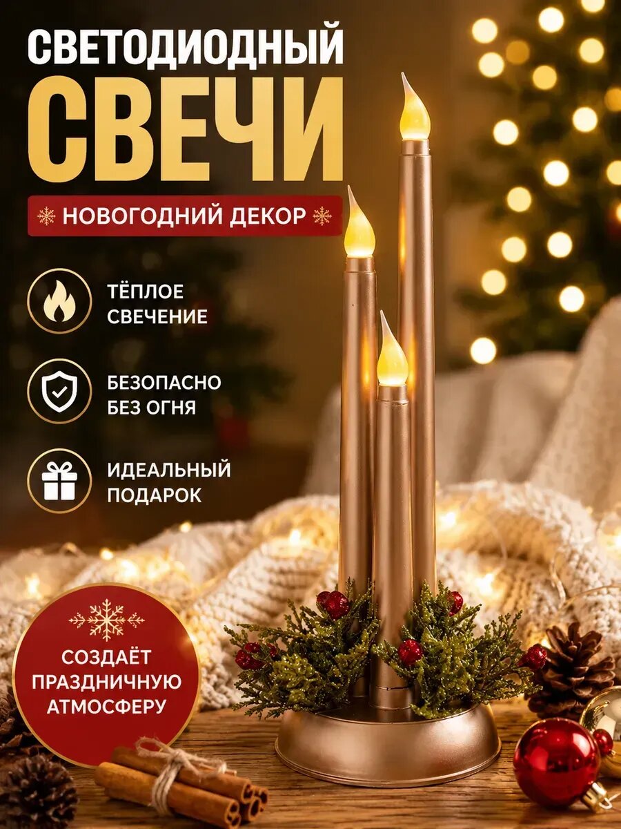 Свечи светодиодные 3 шт высокие