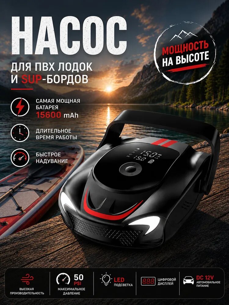 Автомобильный насос 50 PSI, компрессор для SUP-досок и лодок, до 420 л/мин, цифровой дисплей, автостоп, 3 режима работы, 12В