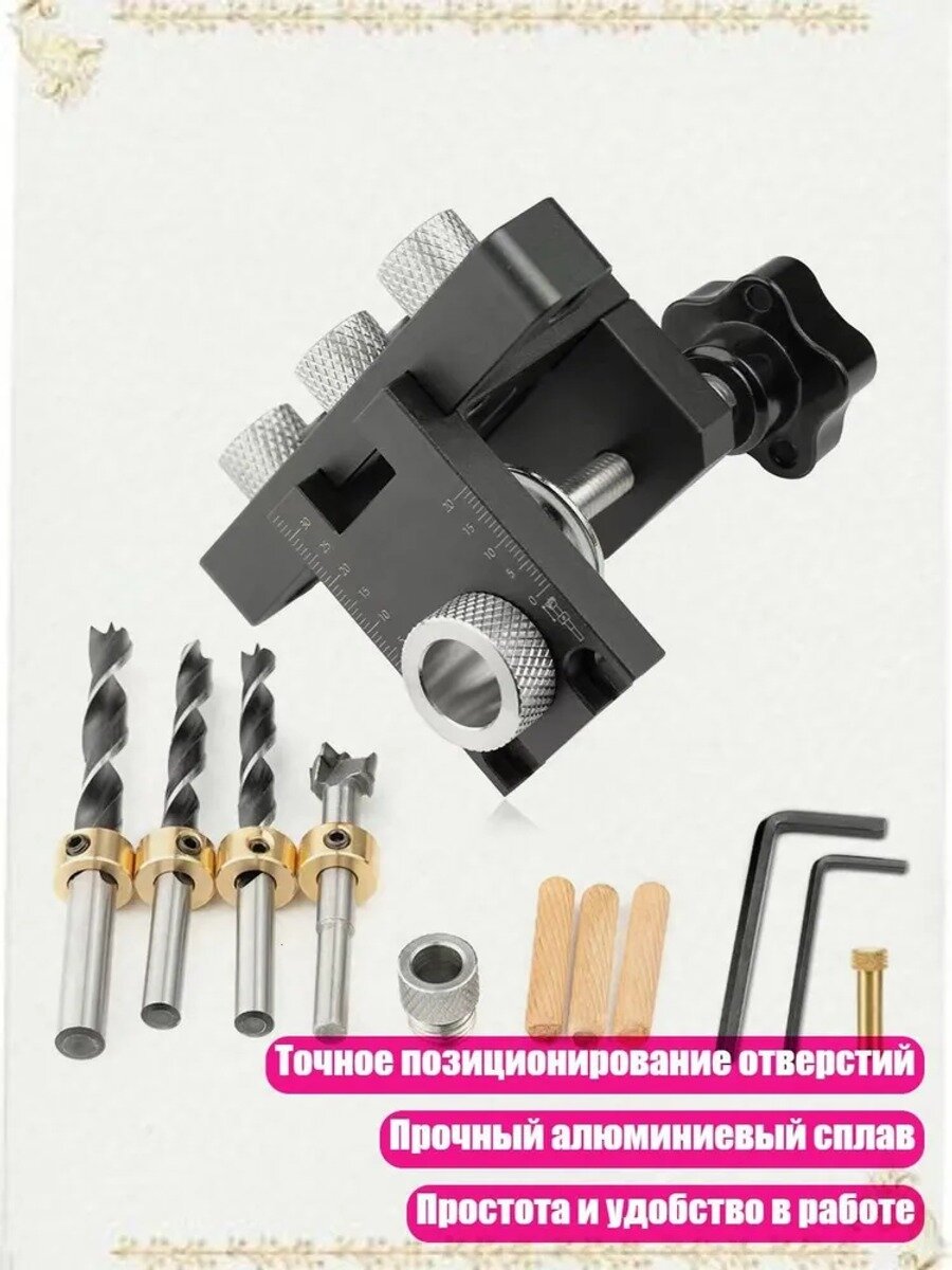 Направляющая для сверления 3-в-1, алюминиевый сплав, для мебельных дюбелей 8/10/15 мм, с 4 сверлами и аксессуарами