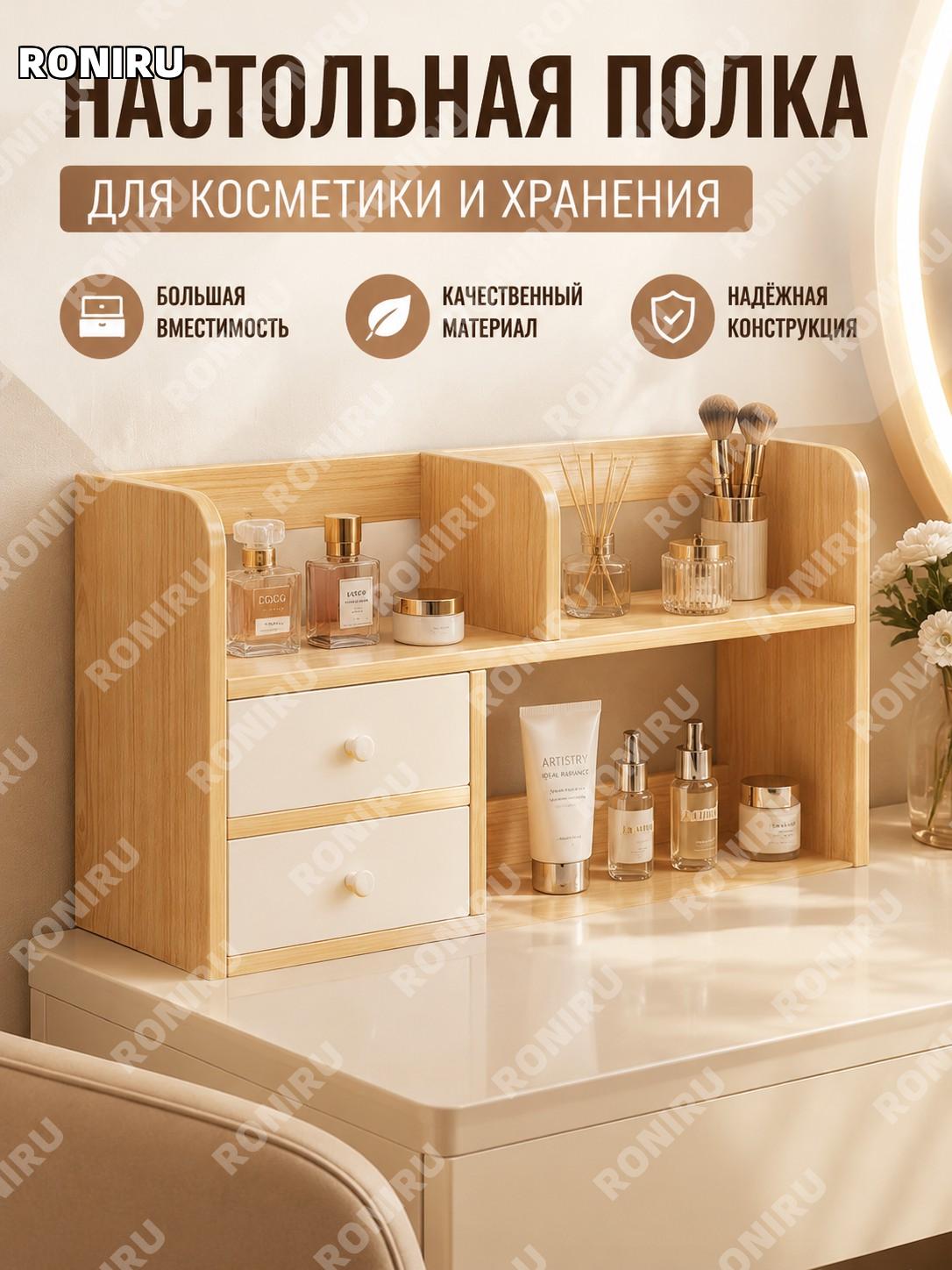 Косметический органайзер для стола двухдверный 80×17×46 см, желтая древесина, из плитного материала, с хранением