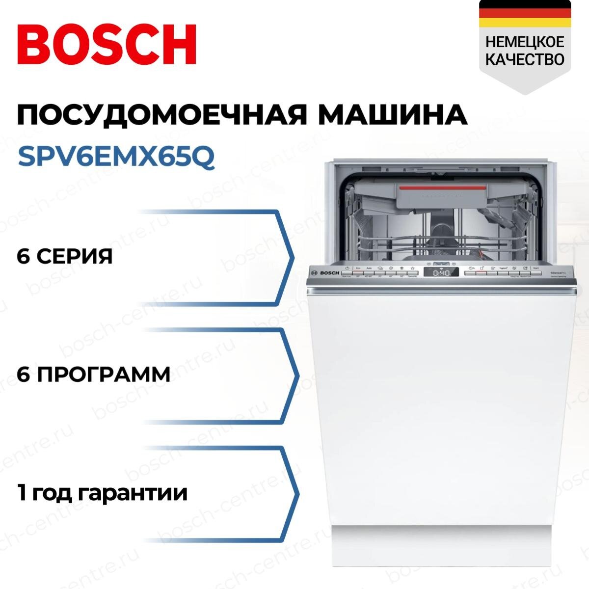 Встраиваемая посудомоечная машина Bosch SPV6EMX65Q