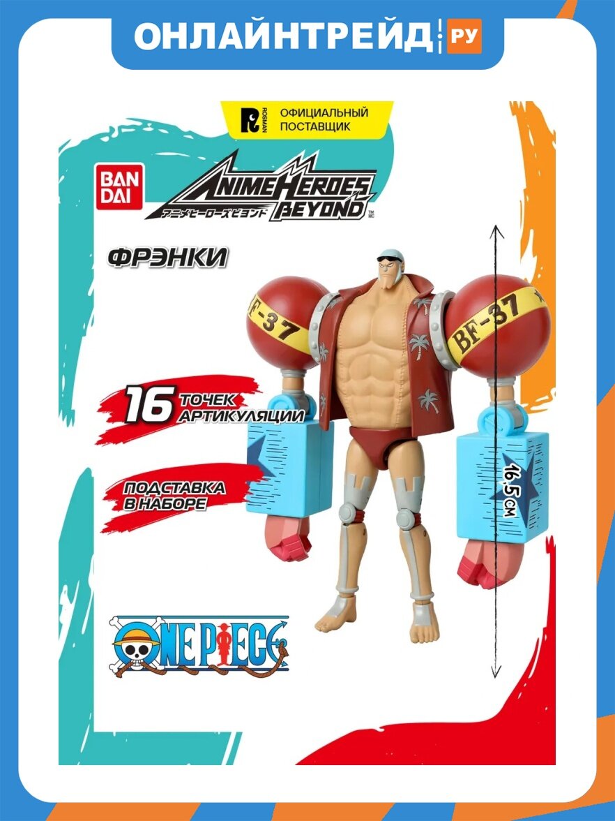 Фигурка Bandai Anime Heroes Ван Пис Фрэнки 17 см