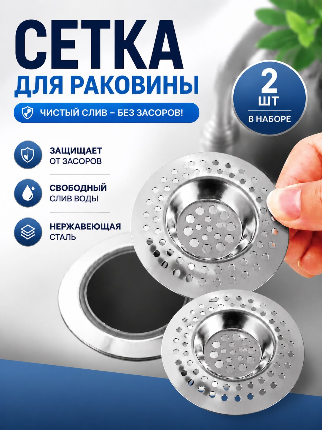 Сетка для раковины 75x75 см 2 шт серебристый