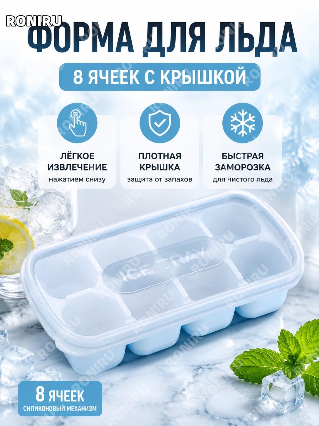 Форма для льда пластиковая синяя 8 ячеек для заморозки кубиков льда домашняя форма контейнер для льда для кухни