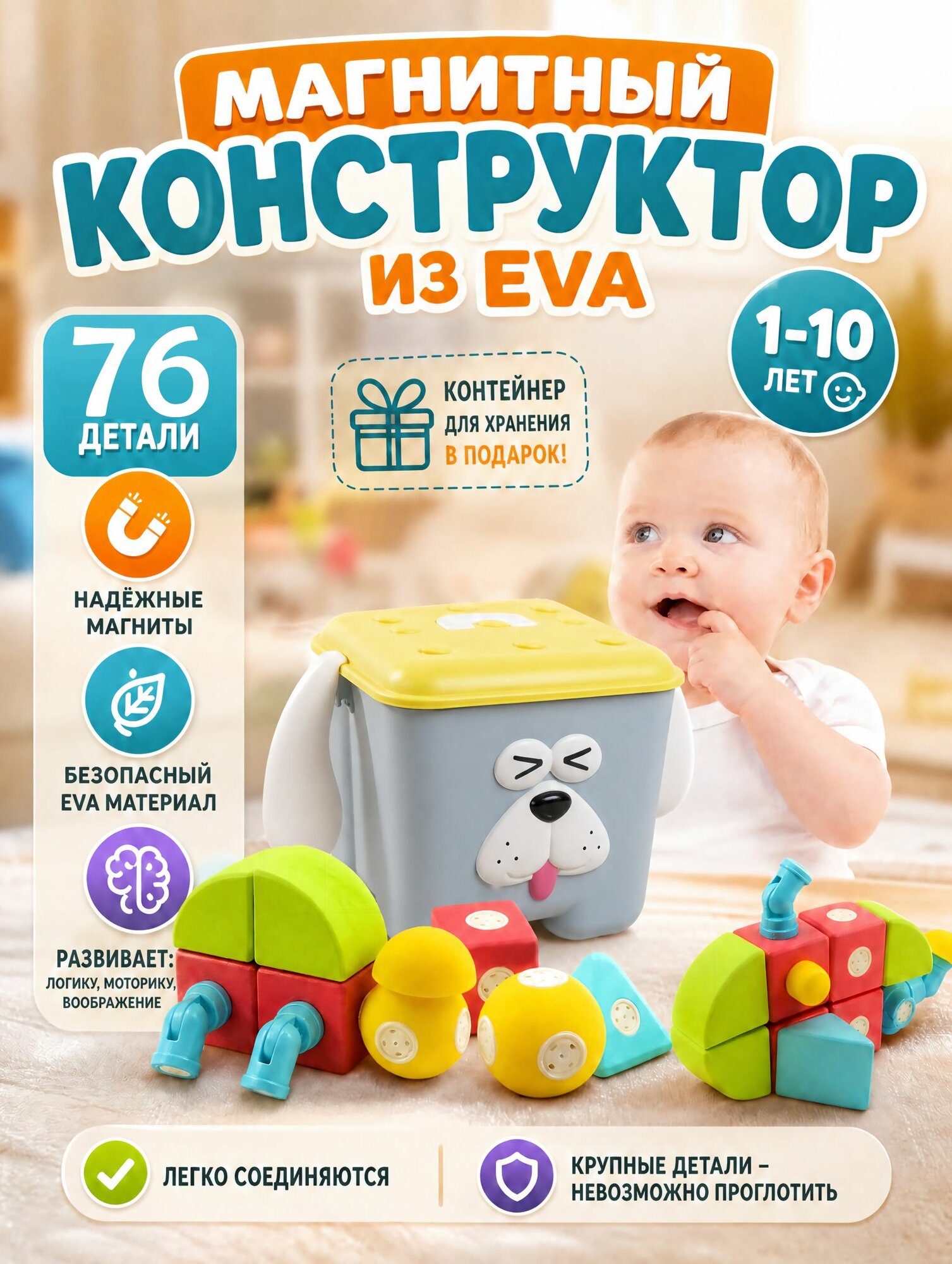 Магнитный конструктор для детей из мягкого EVA 76 шт