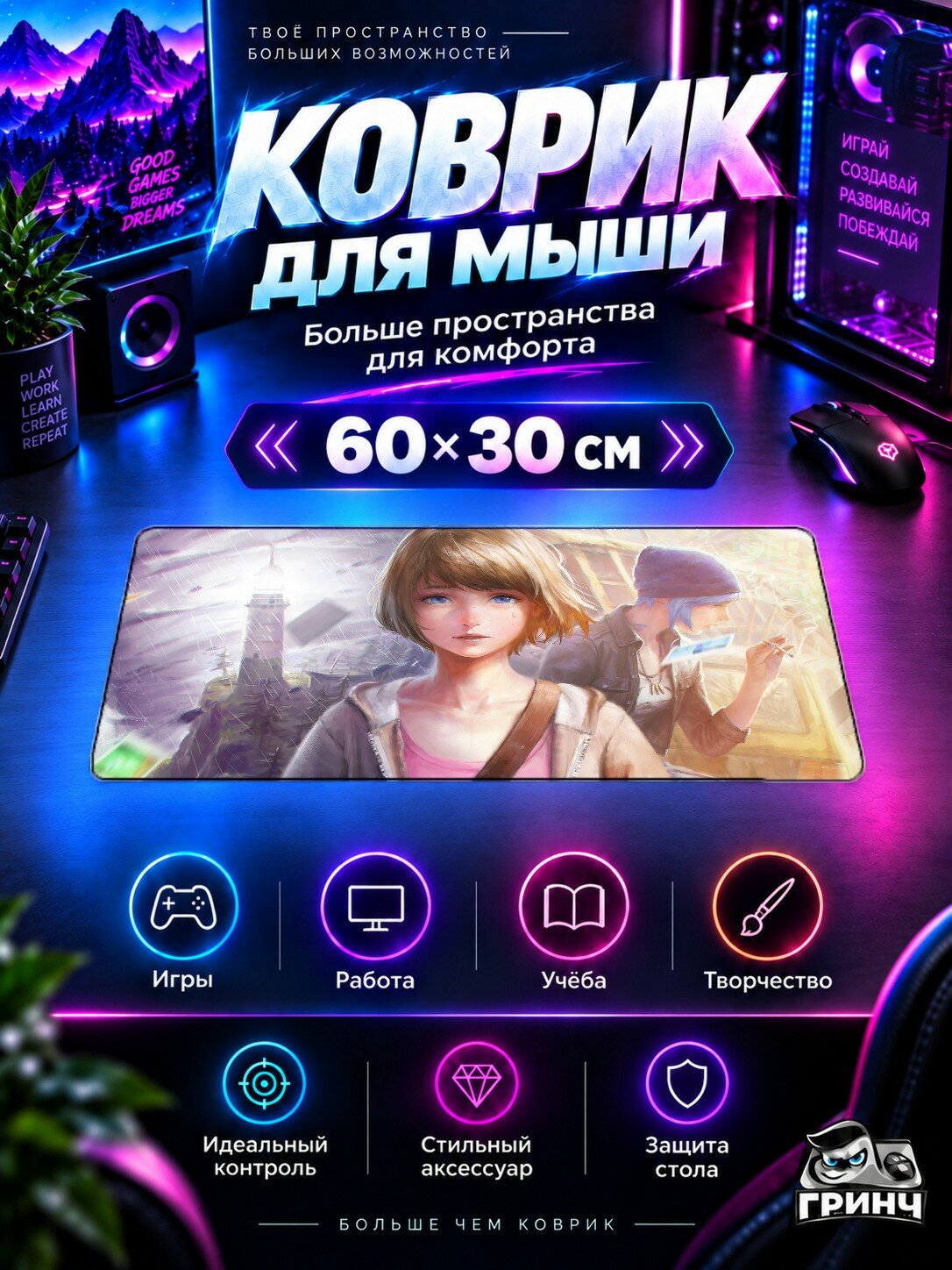 Игровой коврик для мыши 60×30 см — Life Is Strange / Лифе Ис Странге — Life Is Strange Game Fanart