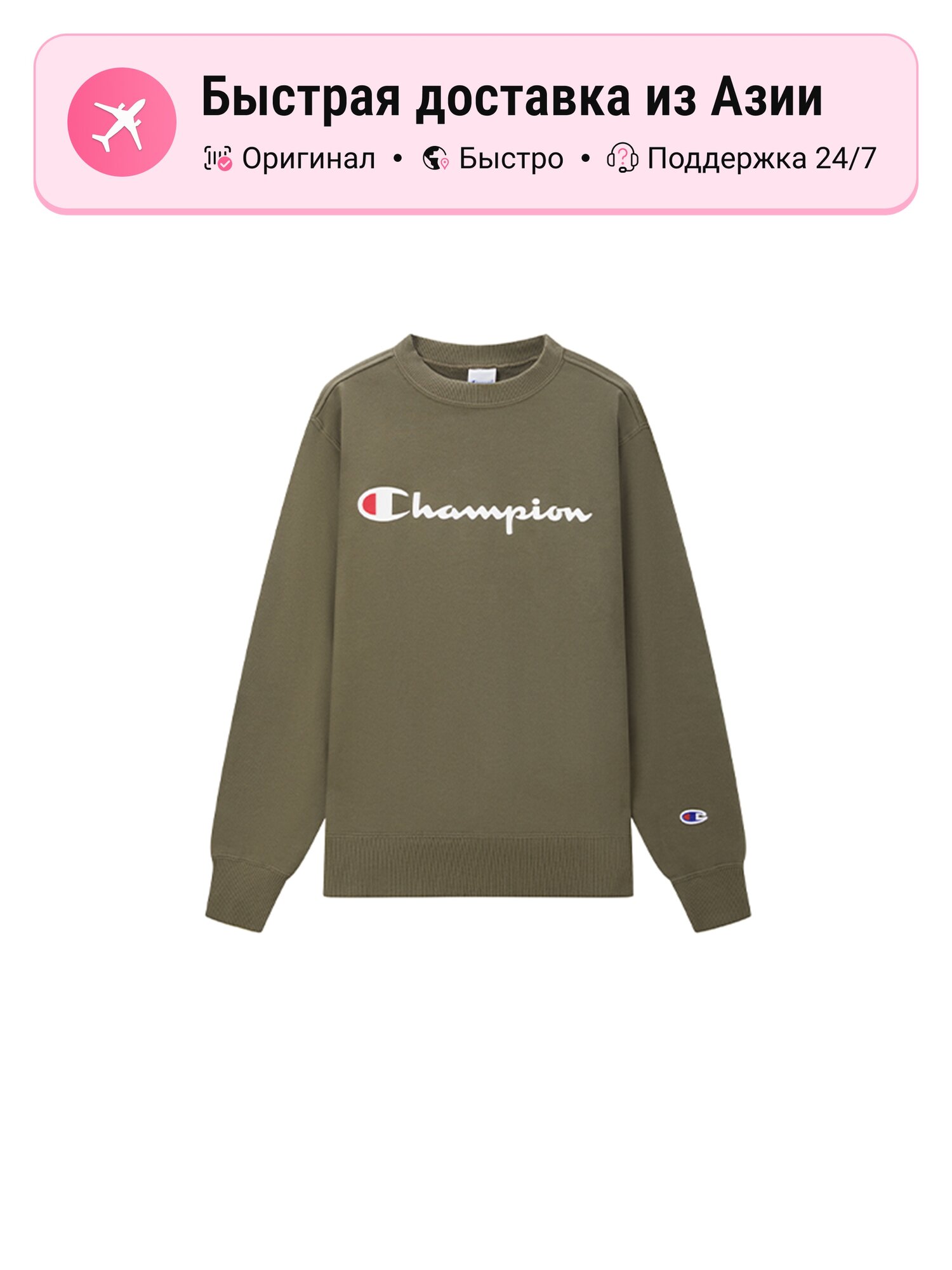 Толстовка Champion Japan Version, 1 шт.