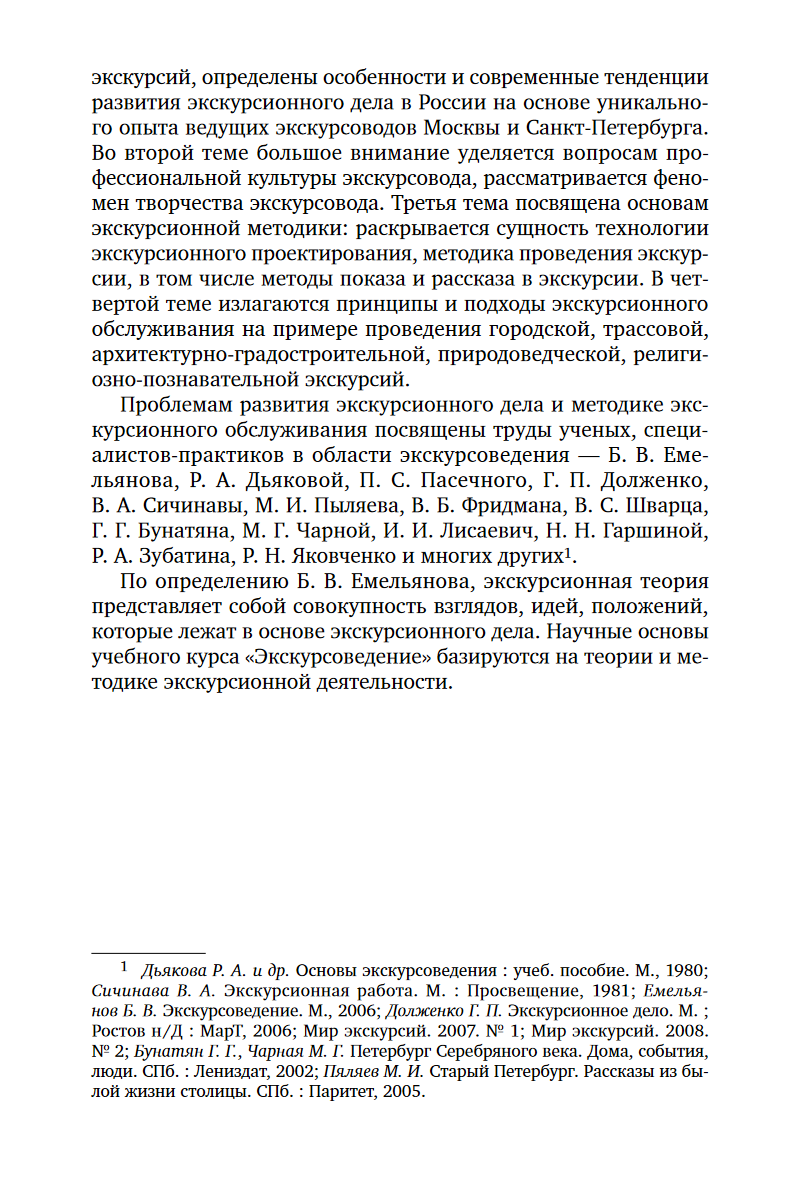 Экскурсоведение — фото 1