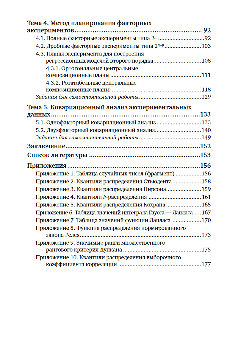 Основы теории эксперимента — фото 1
