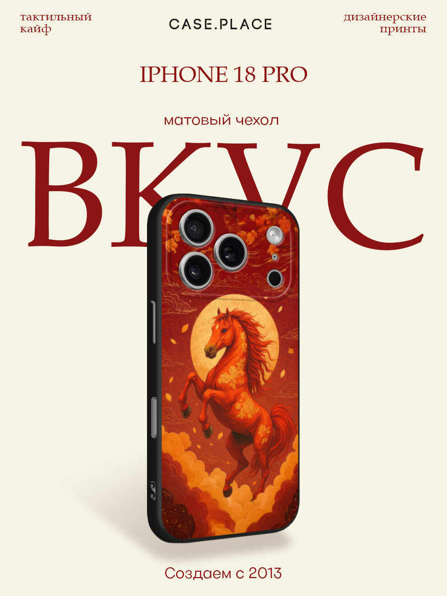 Чехол на iPhone 18 Pro / Айфон 18 Про с принтом Оранжевый принт с конем