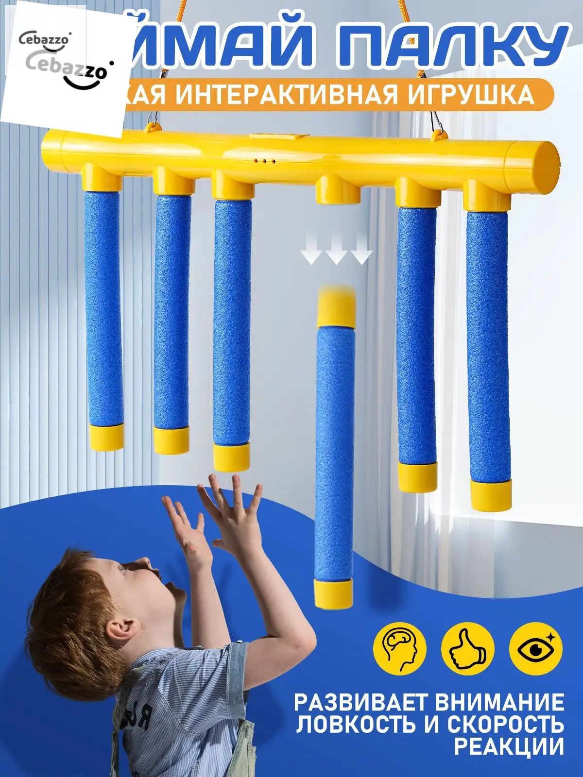Интерактивные игрушки для малышей, электронная игра "Поймай палку", развиваем внимание, ловкость, для родителей и детей