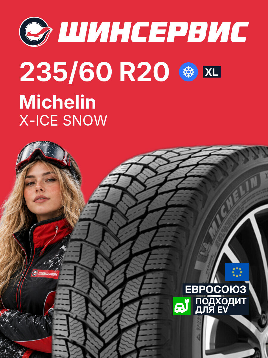 Зимняя нешипованная шина Michelin X-ICE SNOW 235/60 R20 108 T, зимняя автомобильная резина