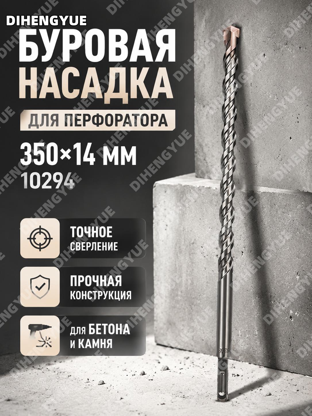 Бур для перфоратора с квадратным хвостовиком 10294 двухканавочный 350-14, 150 шт в упаковке для сверления бетона