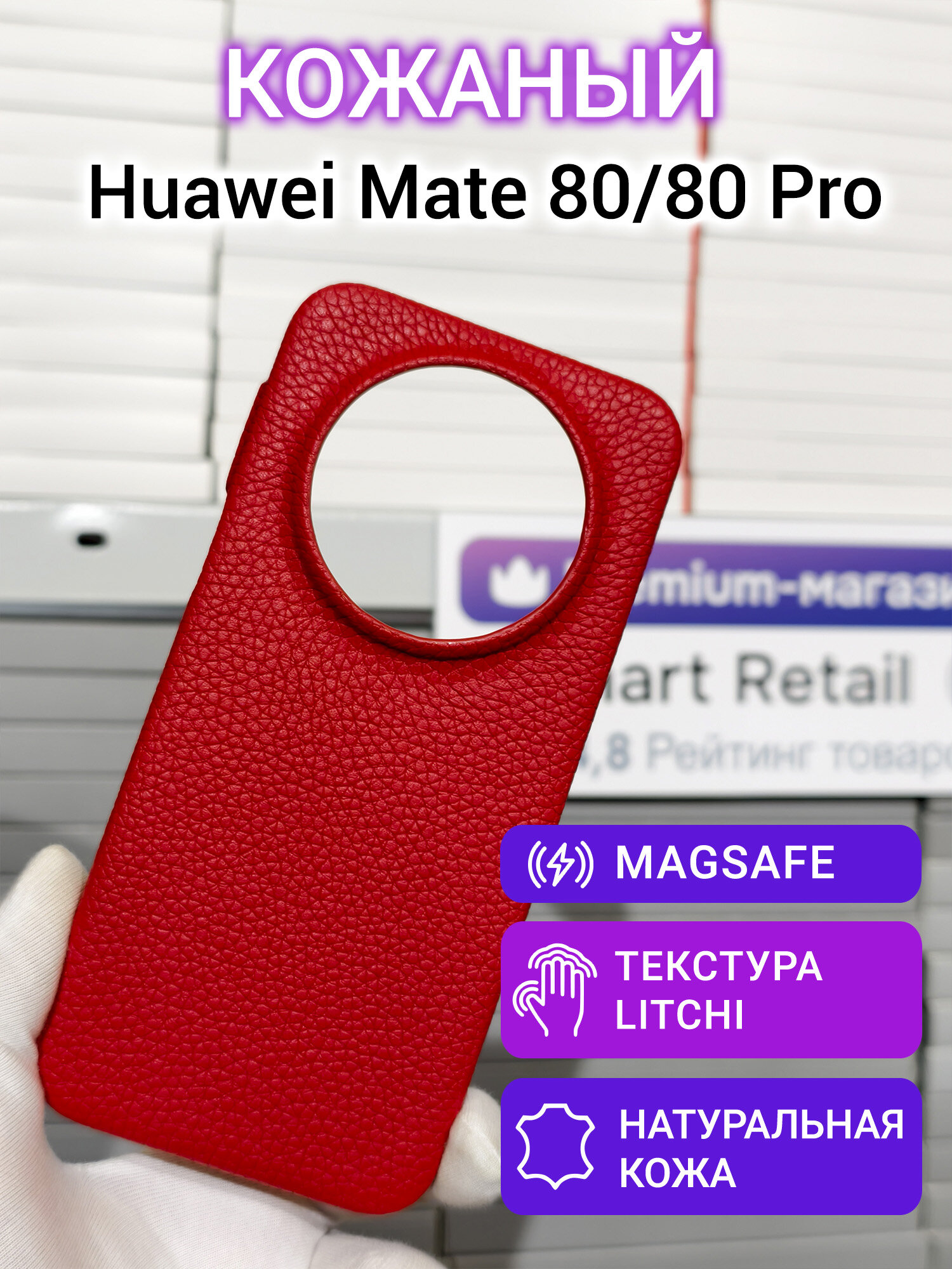 Кожаный чехол Leather Case для Huawei Mate 80/80 Pro Full Cover с Magsafe красный